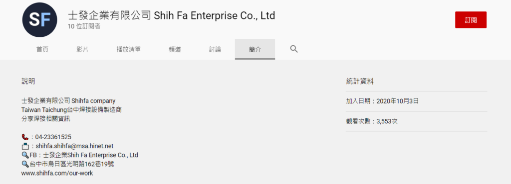 SHIH FA YouTube official account - Shih Fa Enterprise Co., Ltd.